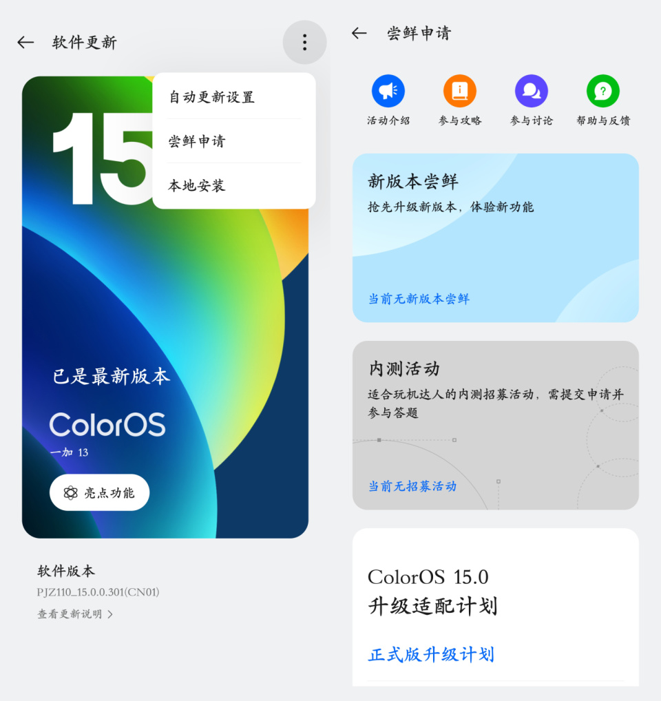第二批ColorOS 15正式版升级来了！新增支持这13款机型，看看有你的吗？_腾讯新闻