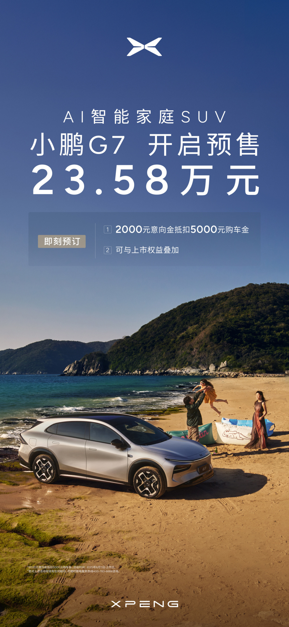 23.58 万元小鹏 G7 开启预订：号称全球首款 L3 级算力的 AI 汽车_腾讯新闻