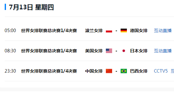 23：30开球！CCTV5直播中国女排VS巴西，蔡斌回应为何不喜欢换人_腾讯新闻