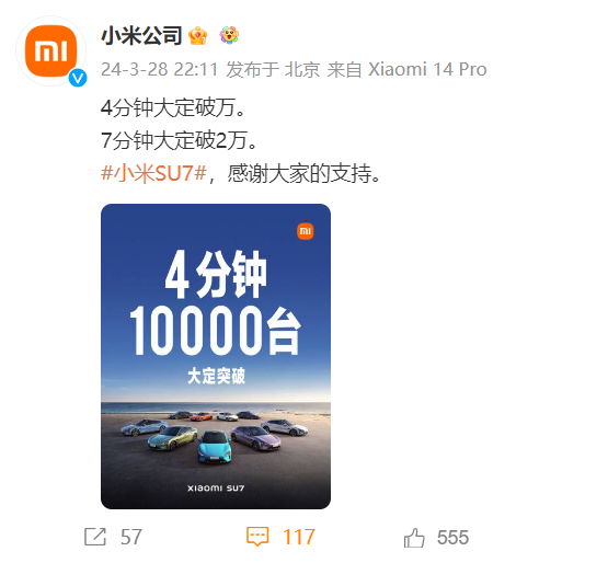 4分钟大定破万，小米SU7今晚刷屏！5000台创始版显示已售罄，你会买吗？_腾讯新闻