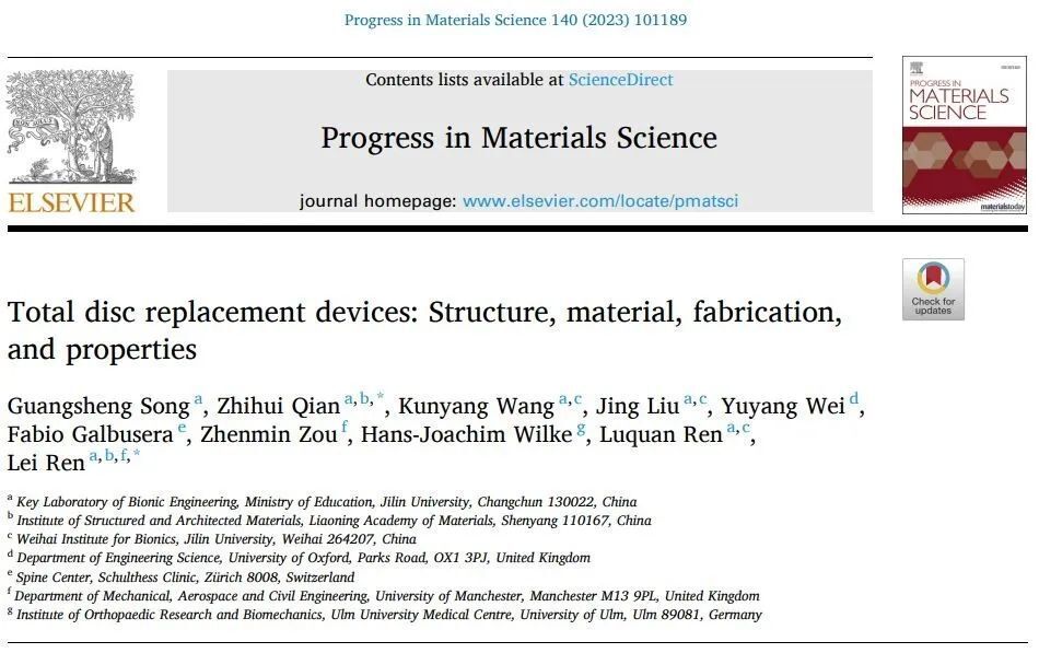 2.8万字！吉林大学任露泉院士团队《Prog. Mater. Sci.》顶刊综述：全椎间盘置换植入体的结构、材料、制造和性能_腾讯新闻