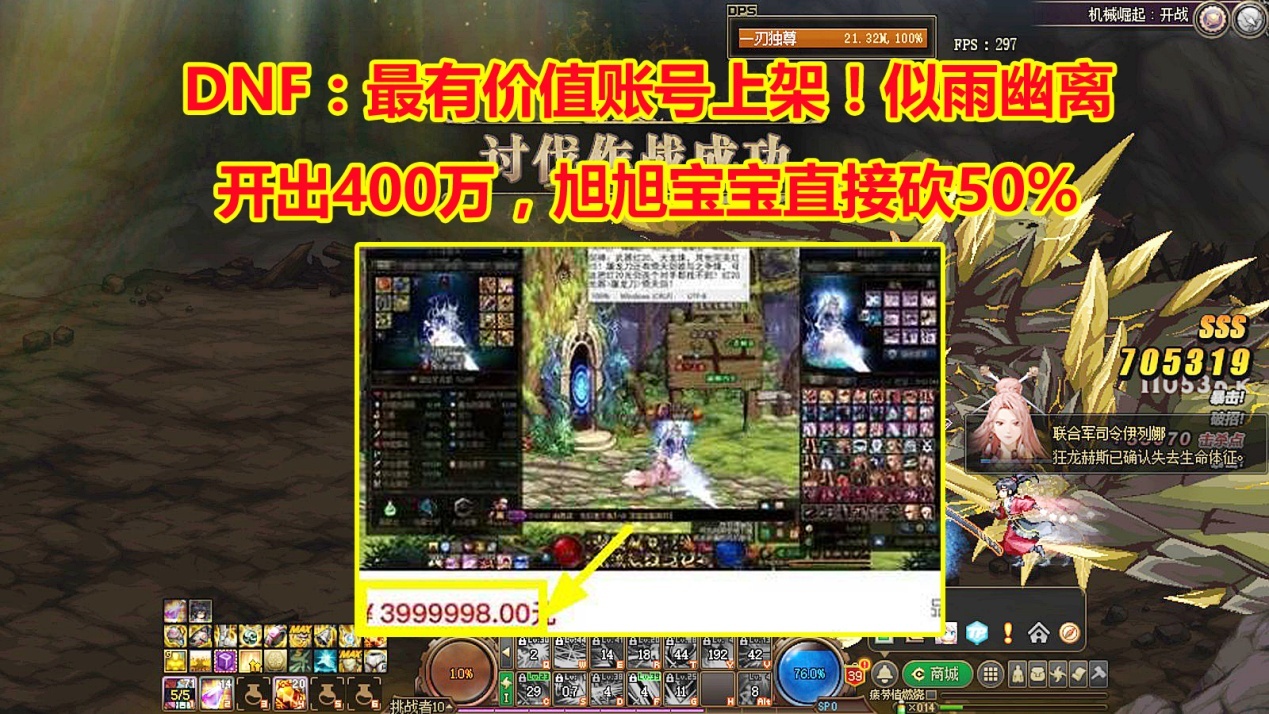 DNF：110级“最有价值账号”！似雨幽离开出400万，旭旭宝宝砍50％