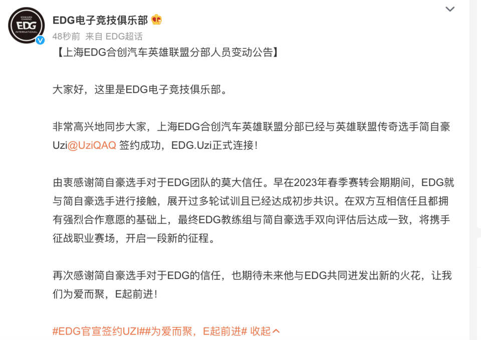 Uzi正式加盟EDG！LPL官方发文祝贺：以勇气，为热爱，欢迎回归，LPL006_腾讯新闻