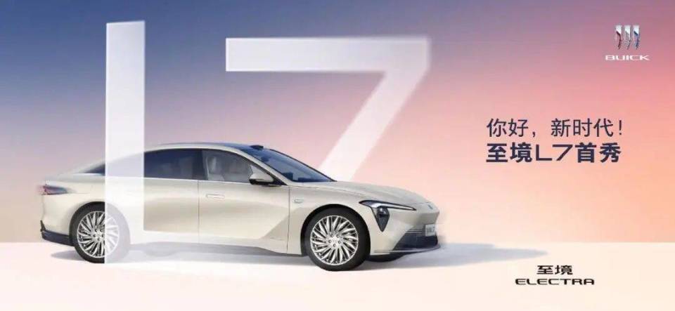 满血Momenta+首发8775芯片+四座头等舱，别克至境L7“炸场”亮相_腾讯新闻