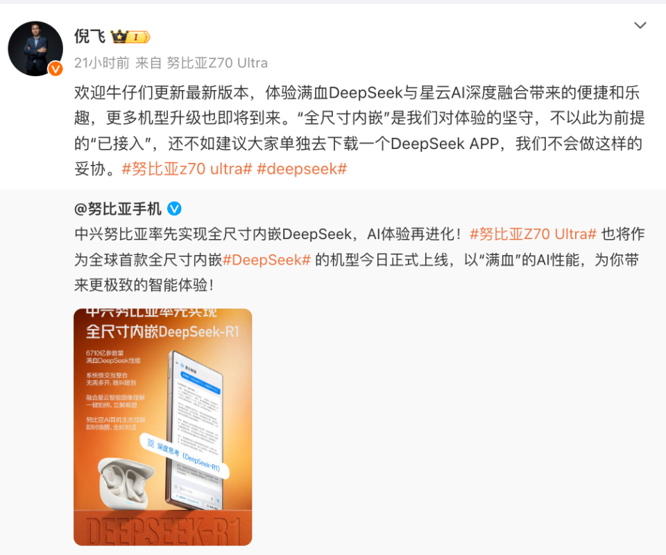 努比亚Z70 Ultra全尺寸内嵌DeepSeek，今日上线_腾讯新闻
