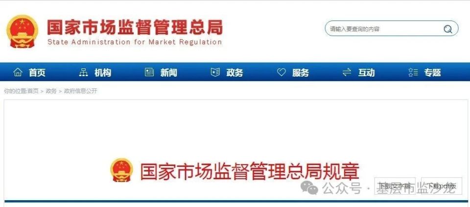 市场监管总局令第119号公布_腾讯新闻
