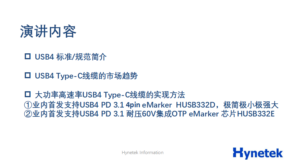 慧能泰的助力USB4，地表最强eMarker HUSB332E介绍，了解更多USB4领域的干货和市场趋势_腾讯新闻