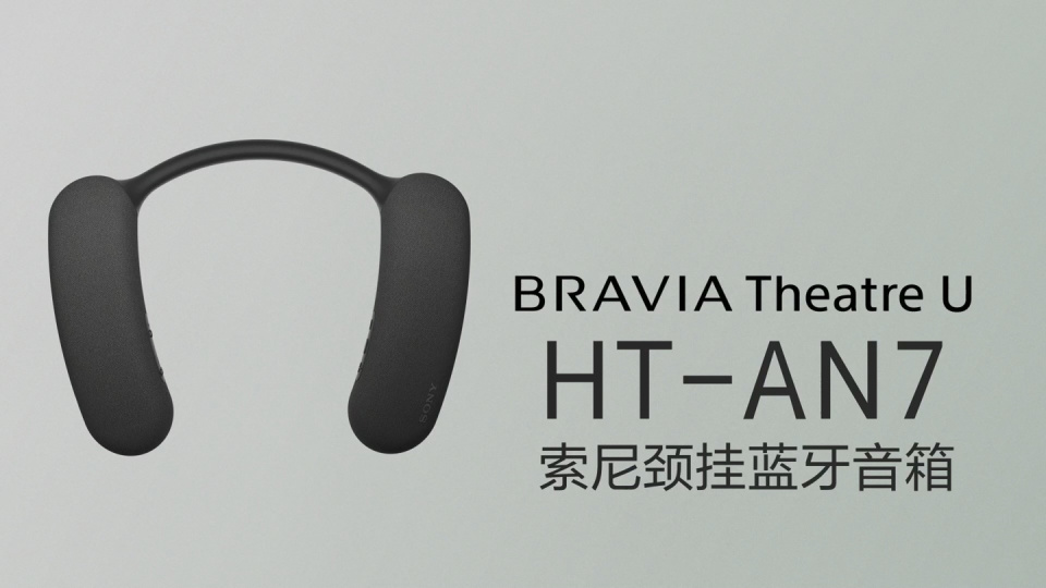 索尼“回音壁”HT-AN7颈挂式蓝牙音箱开启预售，到手不高于1999元_腾讯新闻