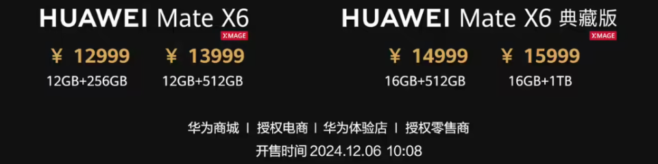 12999元起，华为Mate X6详细解读_腾讯新闻