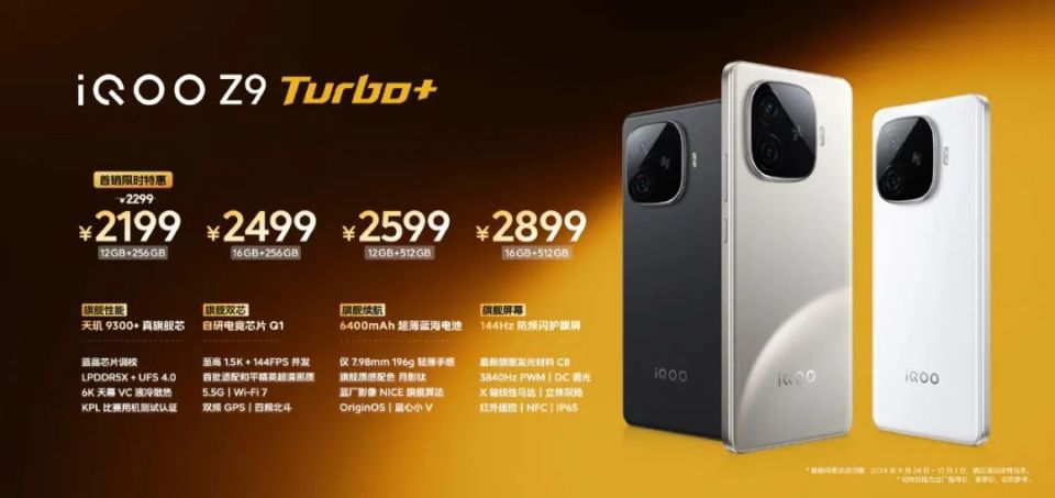 iQOO Z9 Turbo+正式发布，首销限时优惠2199元起_腾讯新闻