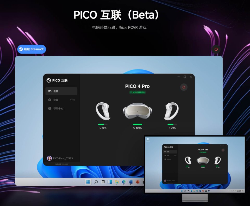PICO 互联 Beta 版发布，支持 VR 头显串流 macOS / Windows 电脑_腾讯新闻