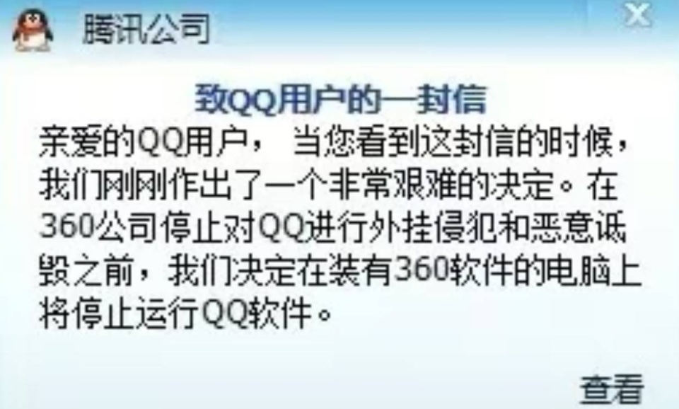 大象夜读｜3Q大战14年后，周鸿祎罕见握手马化腾相逢一笑_腾讯新闻
