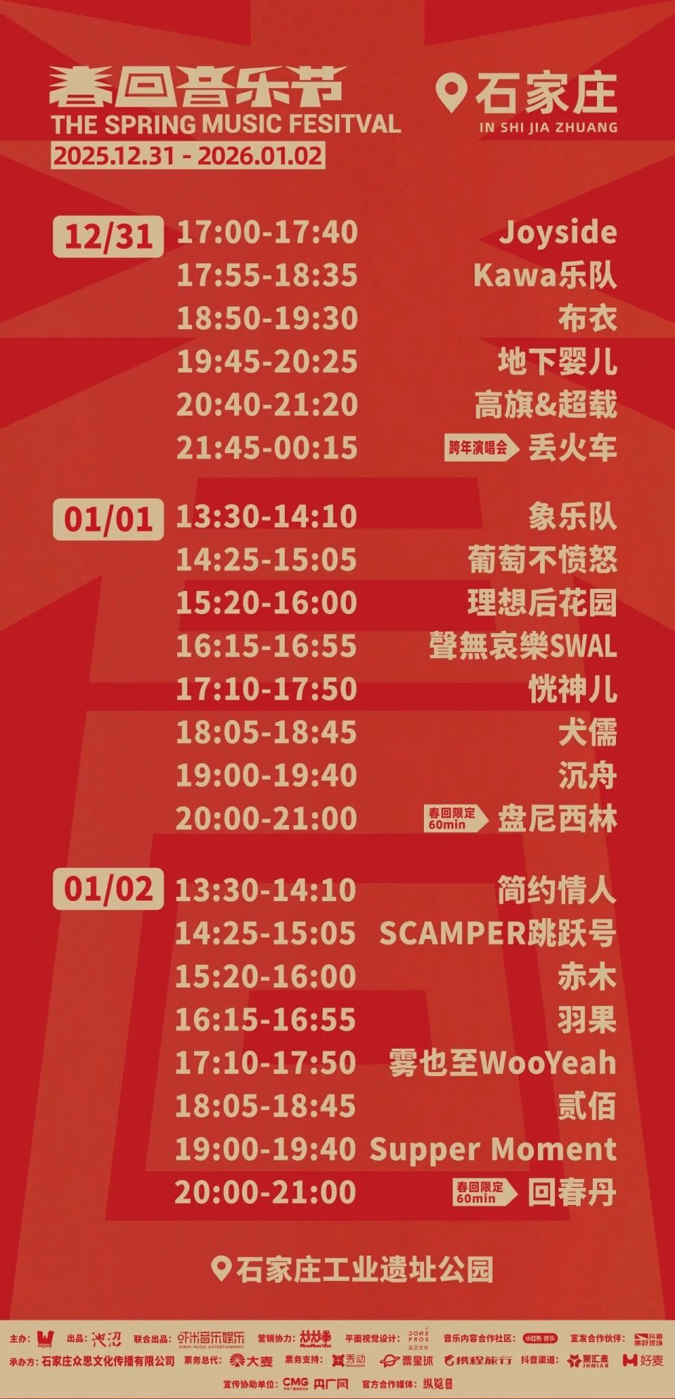 2025-2026石家庄第二波元旦跨年活动！演唱会、冰雪嘉年华、冰瀑节……_腾讯新闻