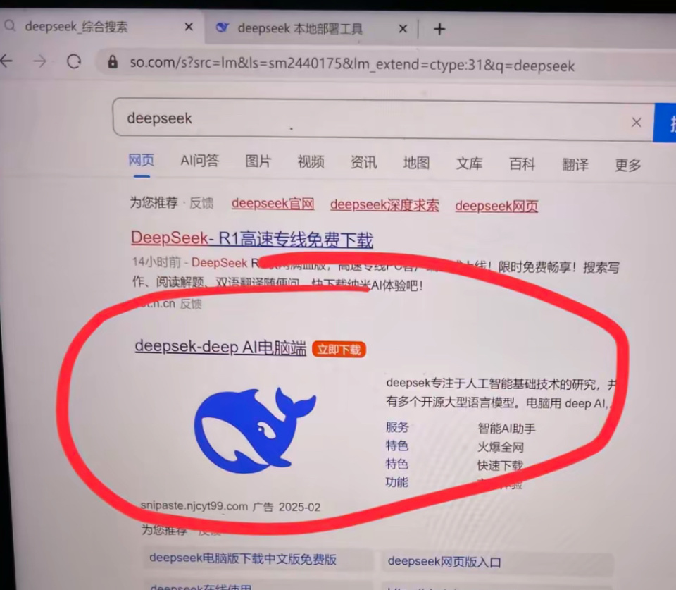 搜DeepSeek跳出Deepsek，网友被仿冒网站收59元会员费，律师：或涉商标侵权_腾讯新闻