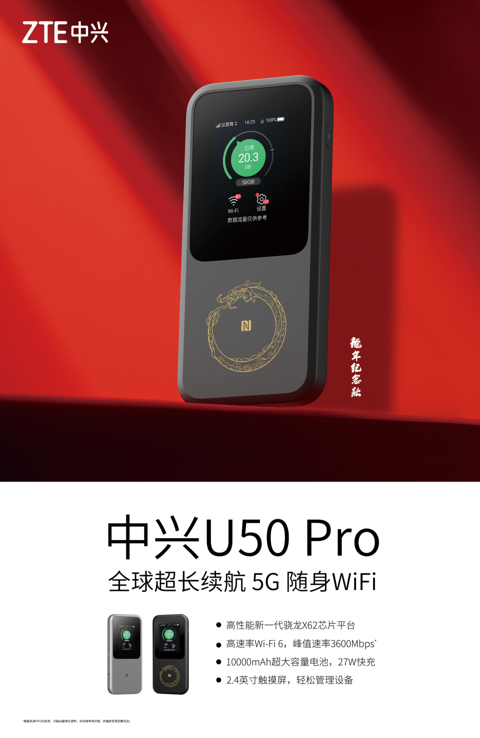 中兴推出 U50 Pro、F50 5G 随身 WiFi 龙年纪念款_腾讯新闻