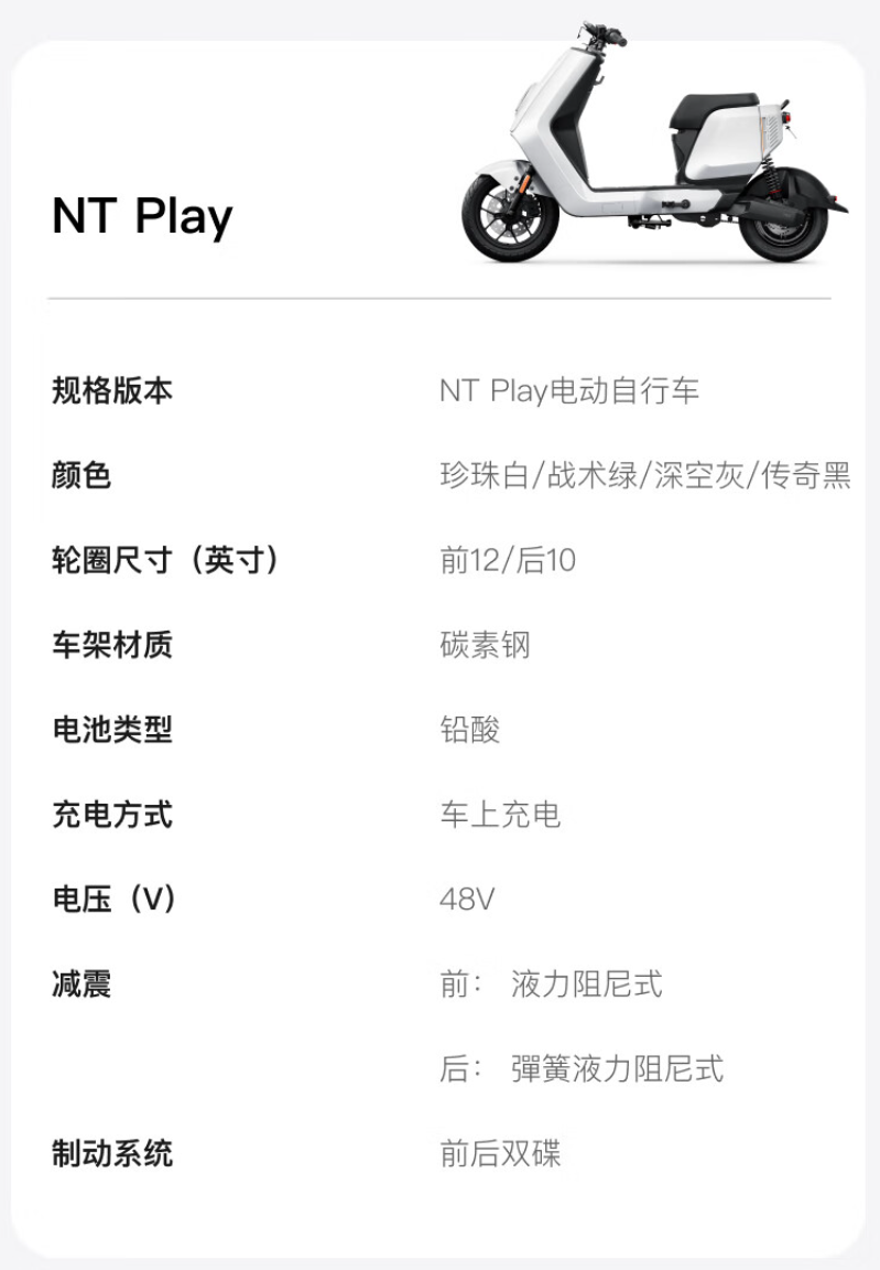 小牛电动自行车 NT / NT Play 发布：可选锂电 / 铅酸，4499 元起_腾讯新闻