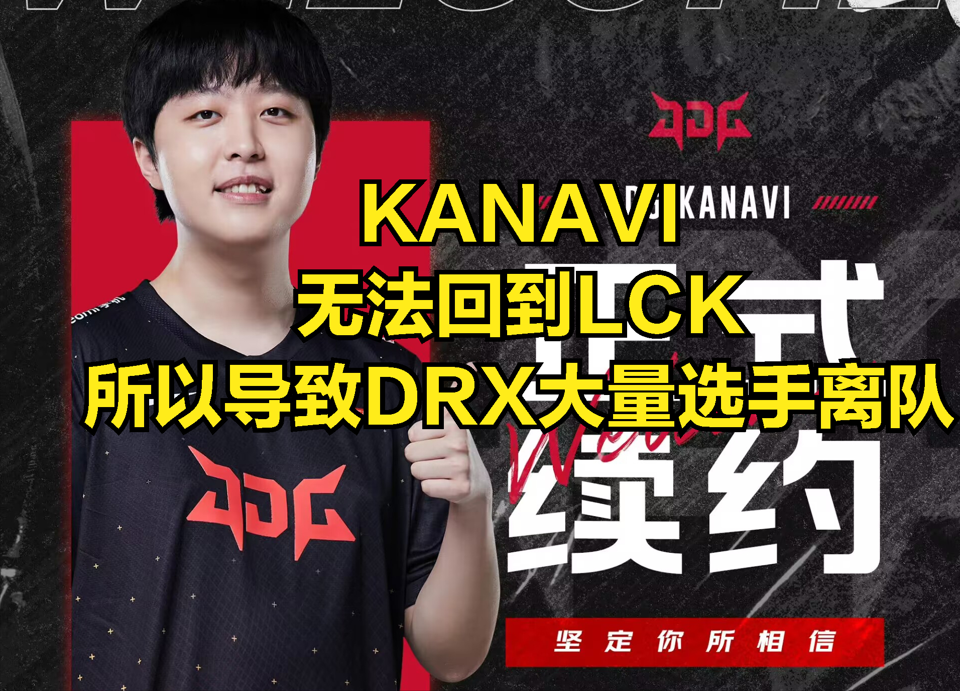 DOINB爆料无意间透露LCK转会机密：deft被打脸，冠军中野恩断义绝