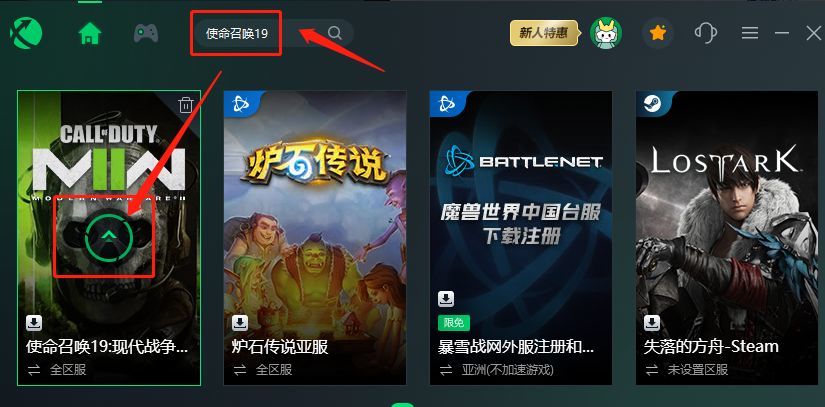 COD19/使命召唤19卡在正在登入demonware解决办法