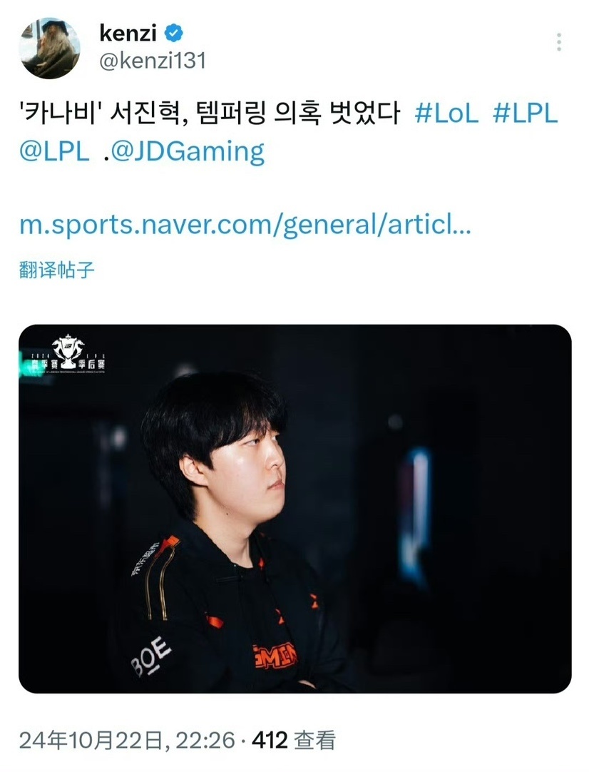 “Kanavi篡改案彻底敲定图”火了，嫌疑被消除，能回LCK打比赛了_腾讯新闻