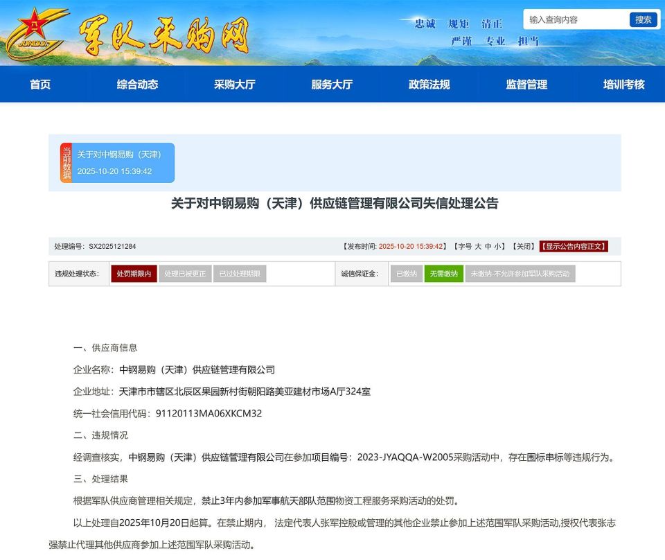 中钢易购(天津)供应链管理有限公司被禁参加军事航天部队采购3年_腾讯新闻