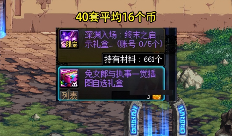 DNF：27号版本流程汇总！3大事情值得做，无尽妖谱道具别乱换_腾讯新闻