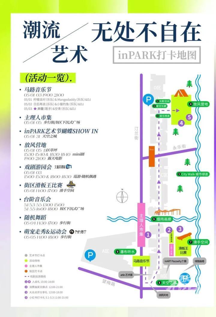 欢in光临“inPARK”！浙江首个临平潮流街区开街！“五一”去荡马路、逛市集、听音乐……_腾讯新闻