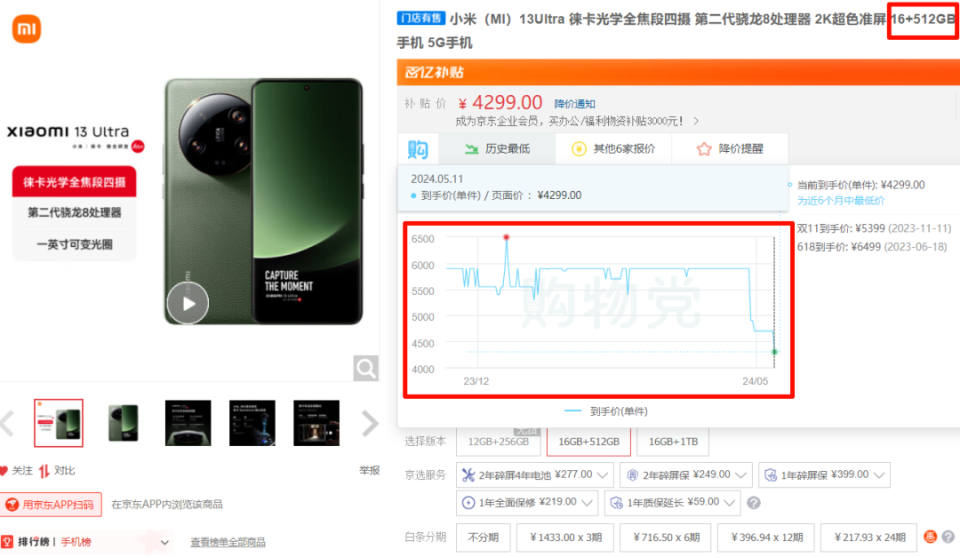 4299元，小米13 Ultra中配自营降价|X100s与最强8s Gen3新机爆料_腾讯新闻