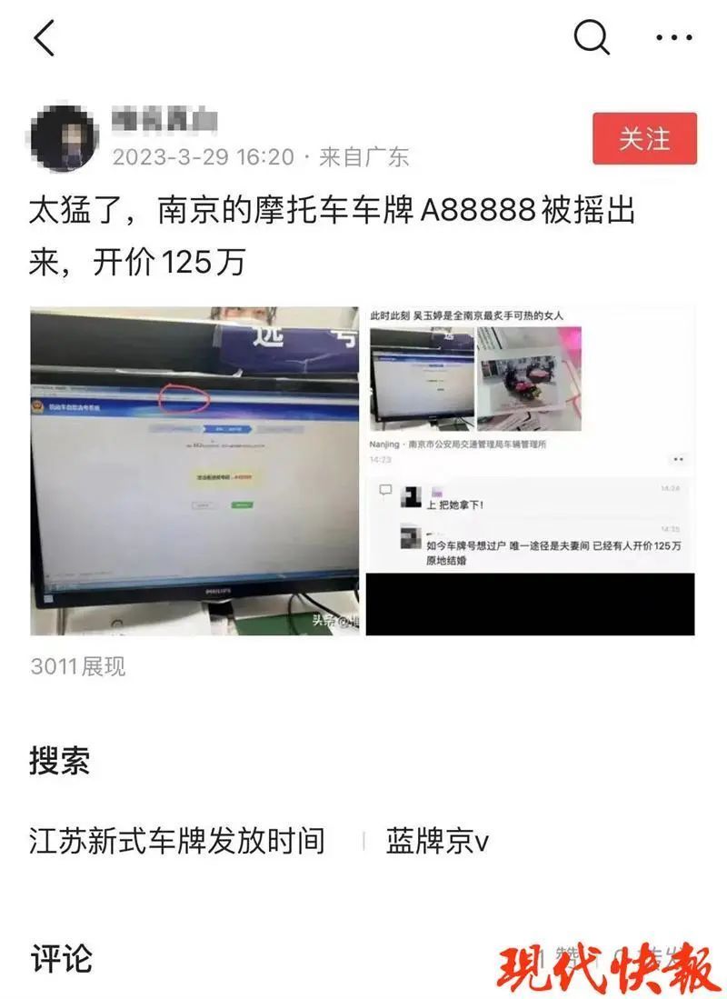 南京摩托车车牌摇出苏A88888！开价125万？_腾讯新闻