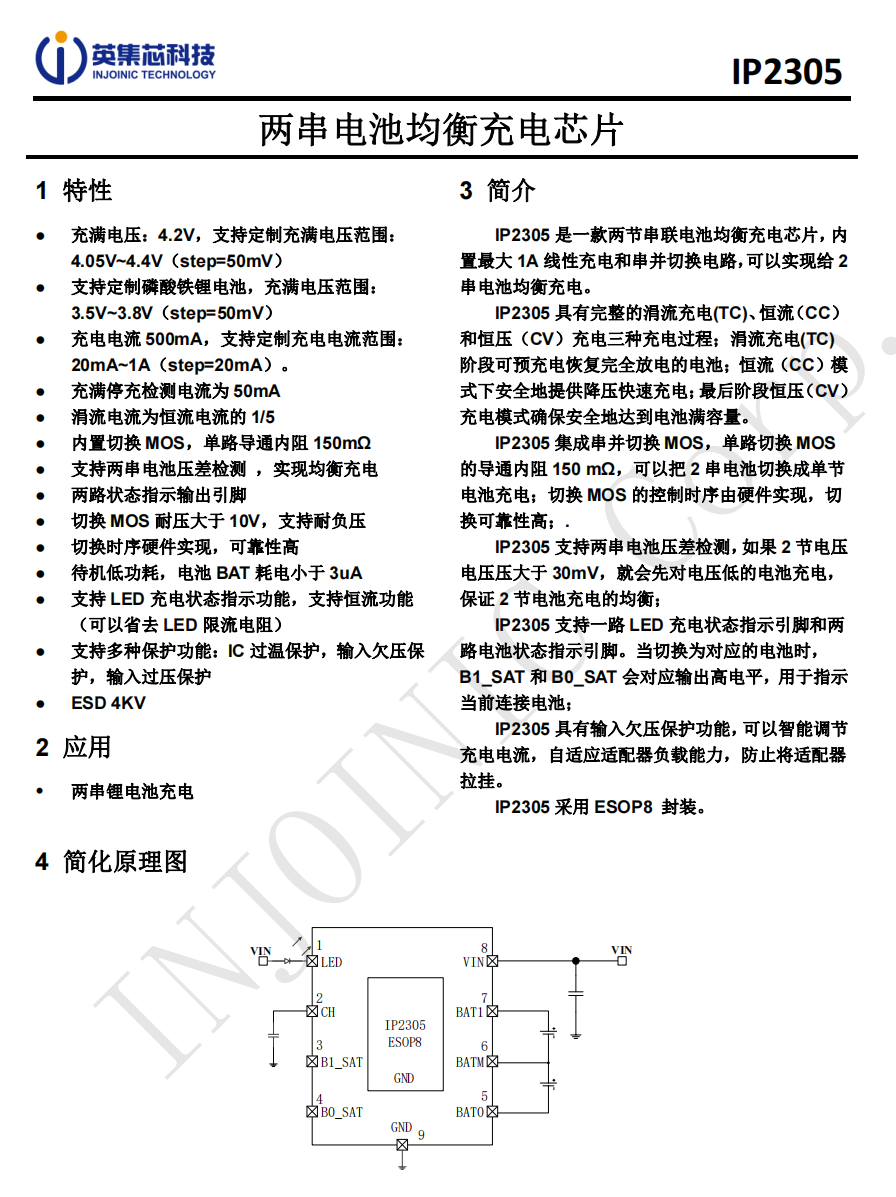无需担心电池鼓包，英集芯IP2305为锂电池提供安全充电解决方案_腾讯新闻