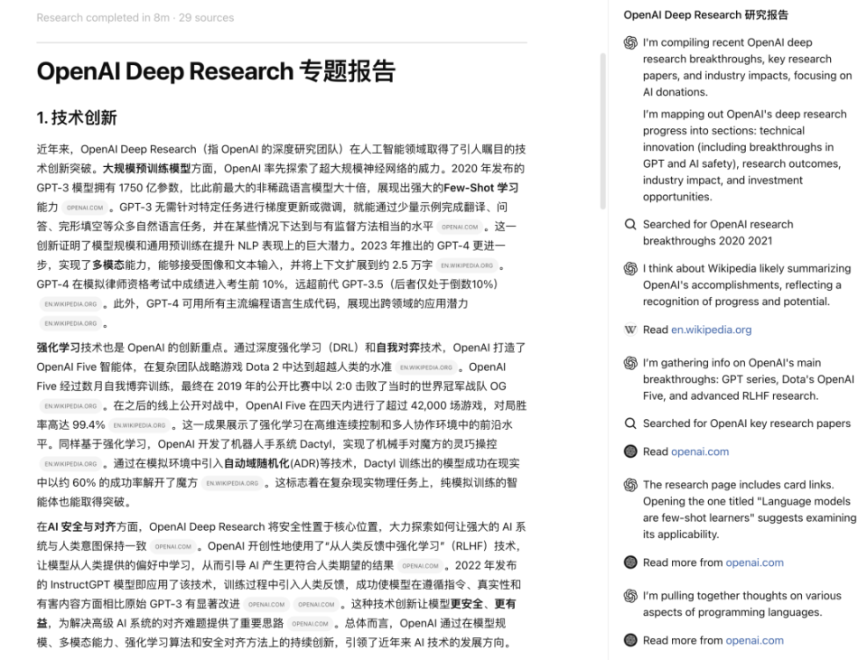 一手实测：OpenAI Deep Research_腾讯新闻
