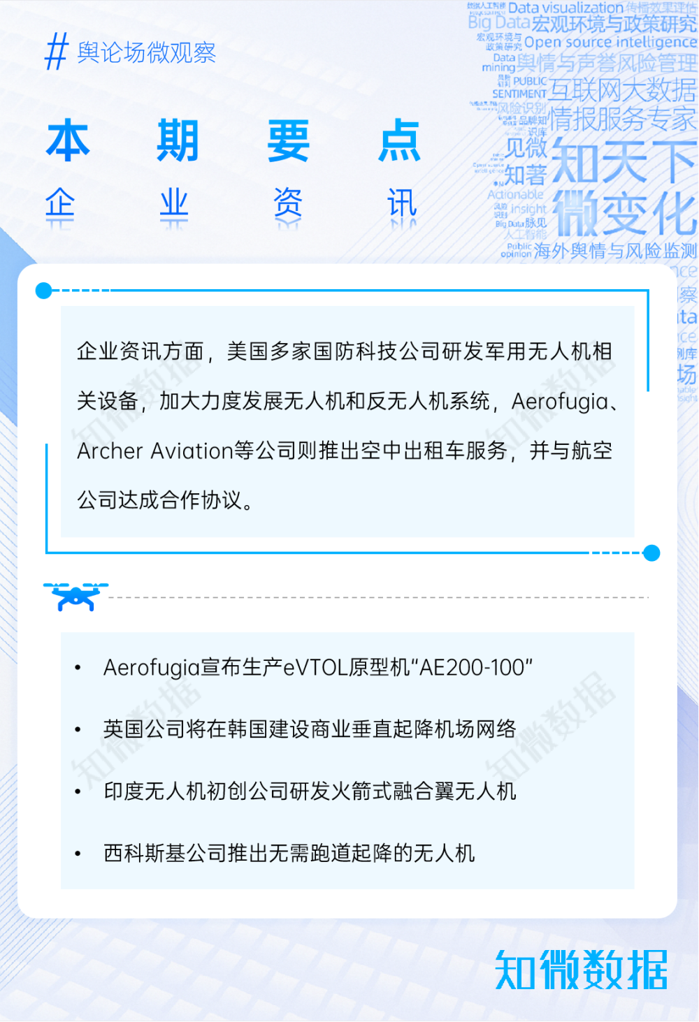 低空经济全球动态 10月刊 | 探舆论场_腾讯新闻