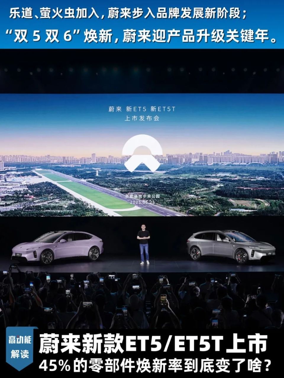 蔚来新款ET5/ET5T上市 45%的零部件焕新率到底变了啥？_腾讯新闻