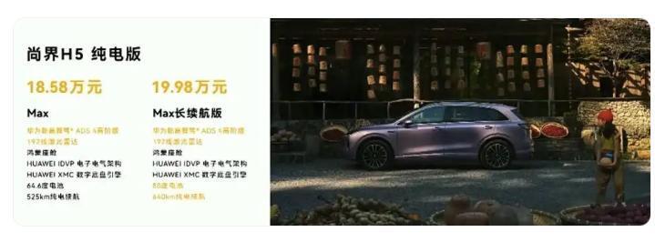 15.98万起标配ADS4，尚界H5 这价格，真没有对手？_腾讯新闻