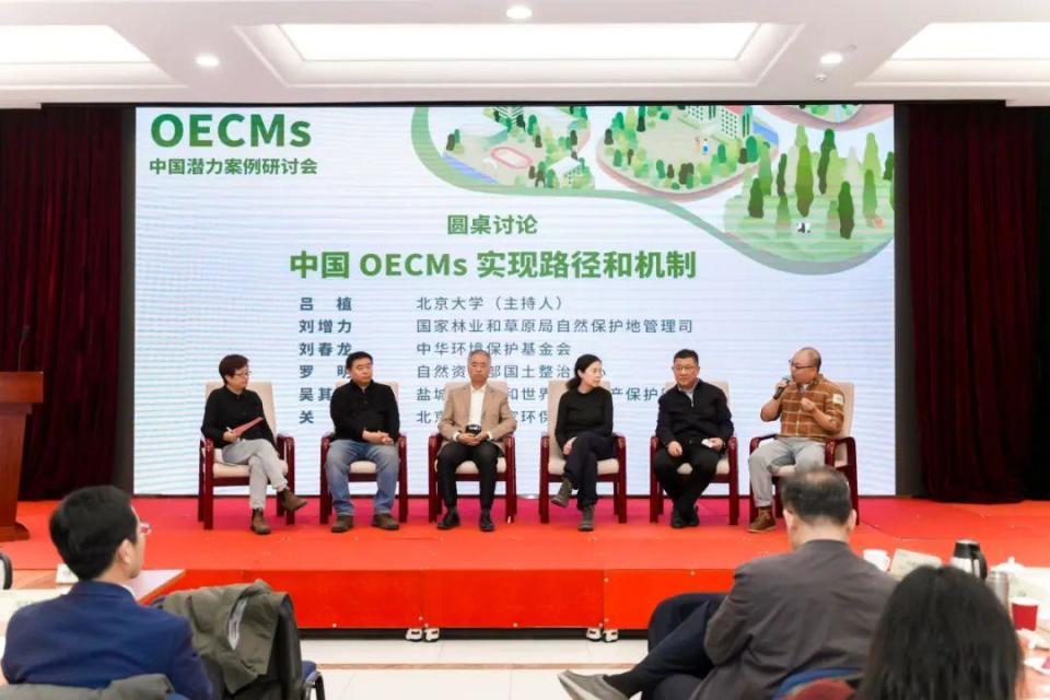 OECMs中国潜力案例研讨会回顾——政府、企业、社区、社会组织共话保护地外保护_腾讯新闻