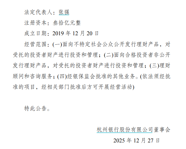 杭银理财注册资本由20亿元增加至30亿元_腾讯新闻