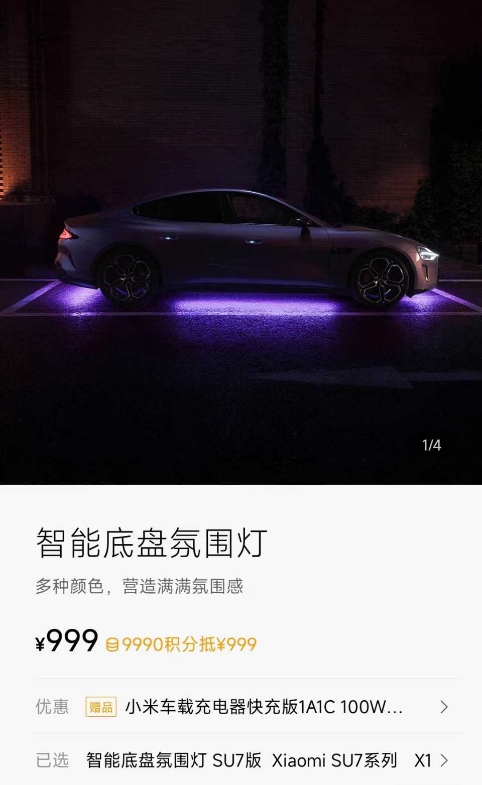 小米汽车智能底盘氛围灯上架开售，售价999元 腾讯新闻