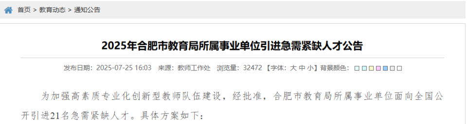 速看！合肥新一批招聘信息汇总来了！_腾讯新闻