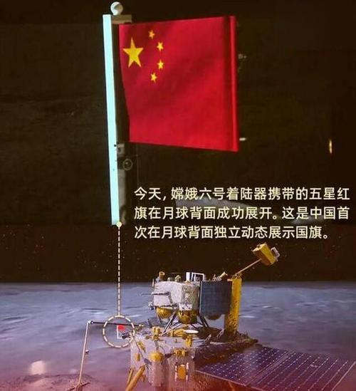 嫦娥六号在月球上举起的国旗，背后有一个感人的故事_腾讯新闻