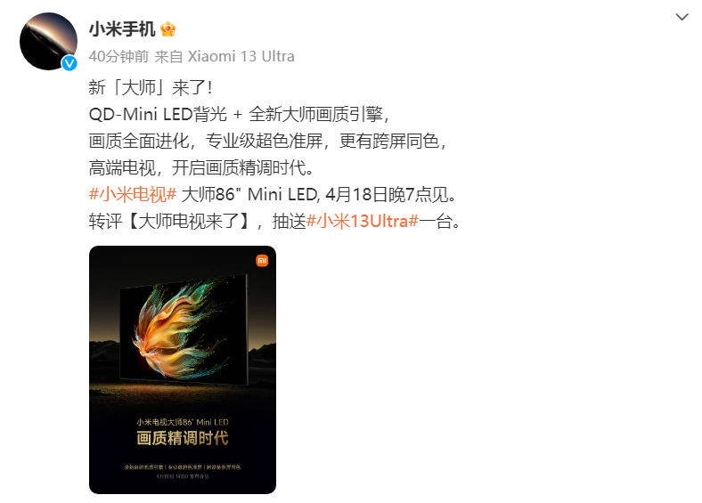 小米大师86"Mini LED电视定档4月18日：搭载全新自研画质引擎_腾讯新闻