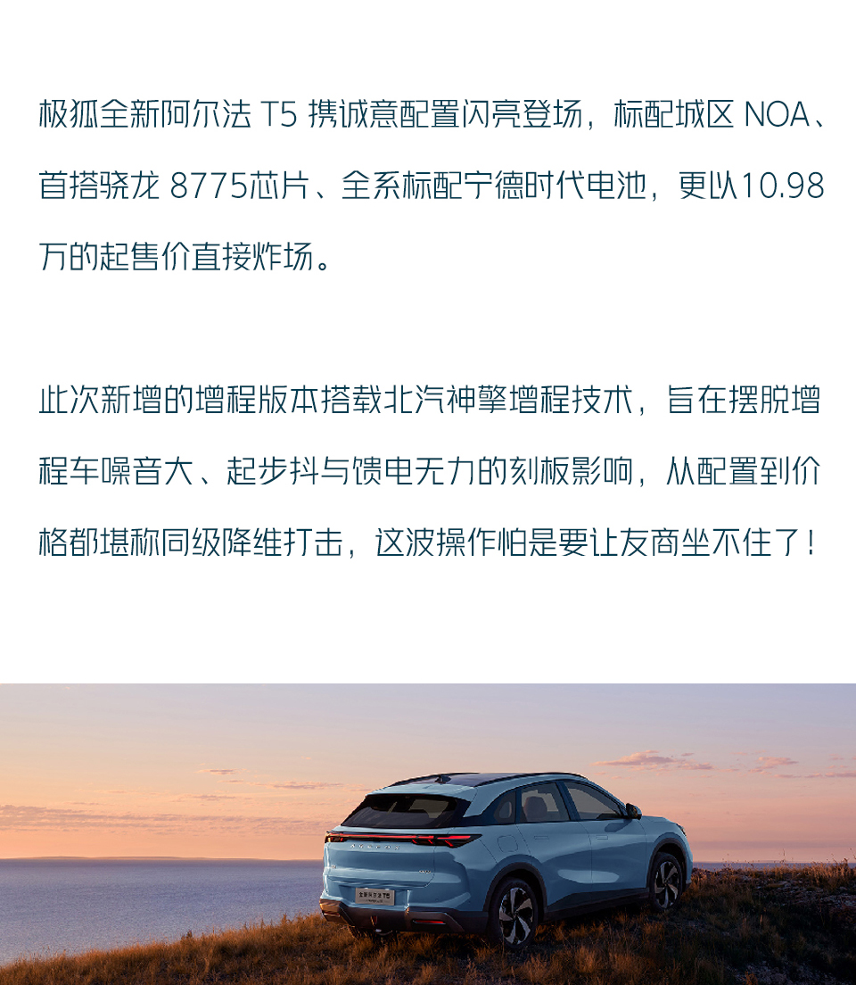 汽车品评【视频时间】首装骁龙8775芯片 极狐全新阿尔法T5仅售10.98万起_腾讯新闻