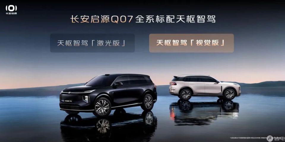 13.98万起，长安启源Q07开启预售，搭载长安“三天”核心架构_腾讯新闻