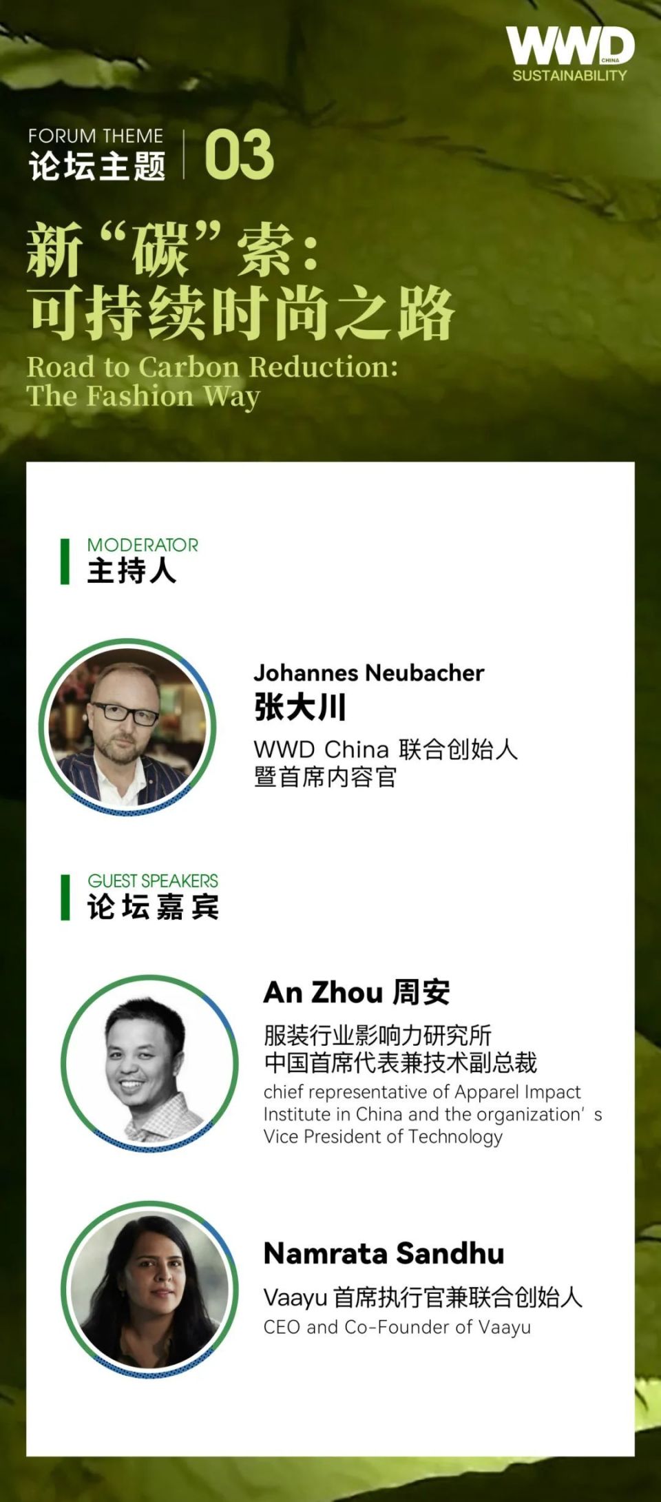 论坛回顾｜链接中西方前沿视角助力减碳议题，WWD 国际分论坛第三场成功举办_腾讯新闻