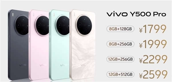 2亿像素旗舰主摄同档无敌！vivo Y500 Pro发布：1799元起_腾讯新闻