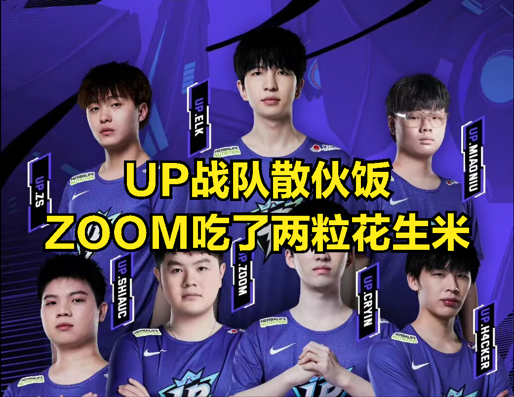 阿水前队友直播哭诉：LPL如今找工作太难，一年吃了三顿散伙饭