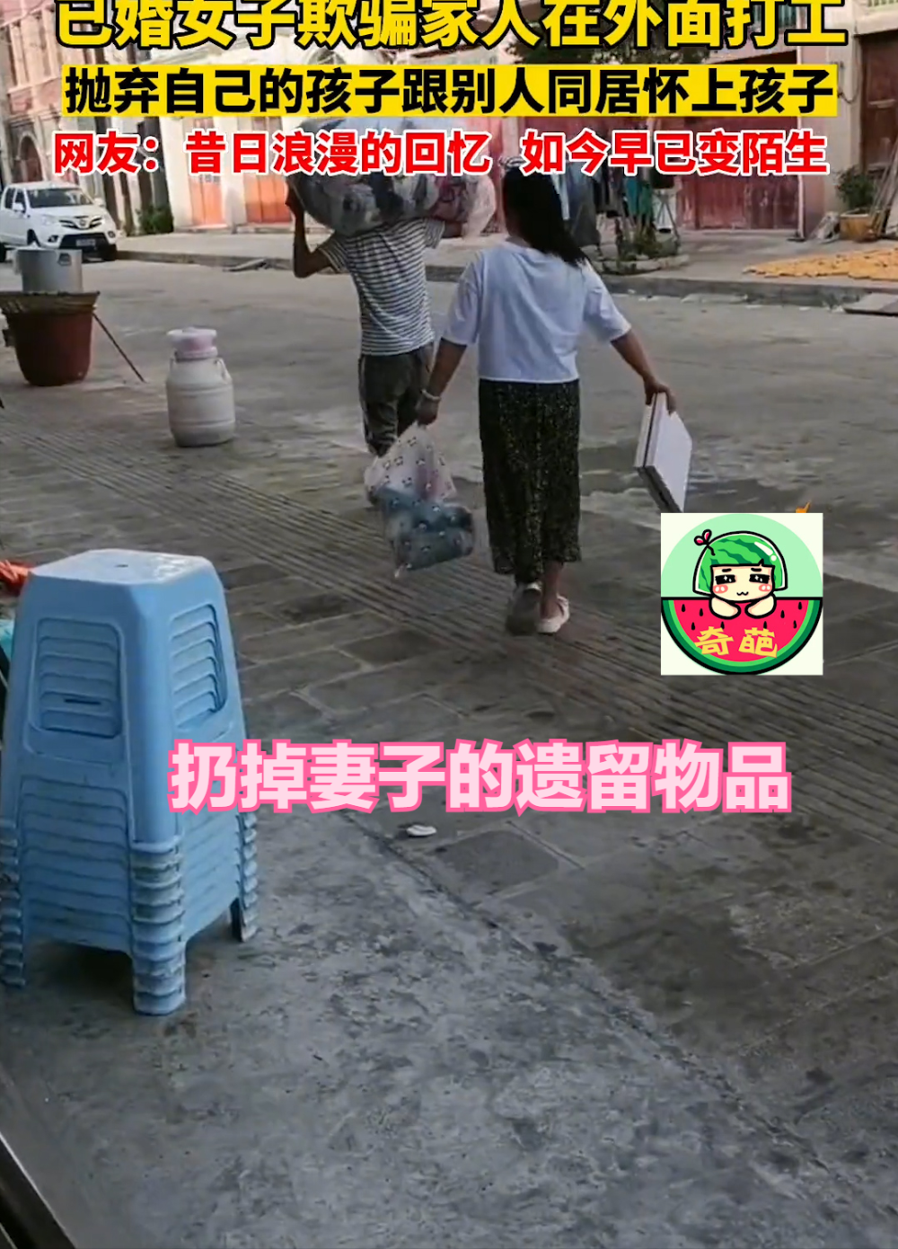 已婚女子欺骗家人在外打工，与小三同居被抛弃后跪求丈夫原谅！腾讯新闻