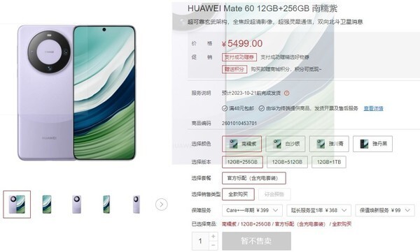 华为Mate60全系价格公布：起步5499元 最贵12999元_腾讯新闻