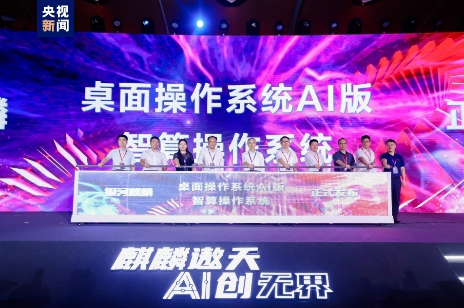 国产操作系统银河麒麟发布首个人工智能版本腾讯新闻