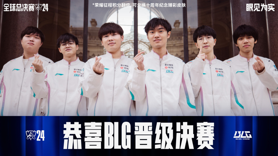 全华班BLG夺冠一步之遥！Bin：决赛想打T1，重铸LPL荣光_腾讯新闻