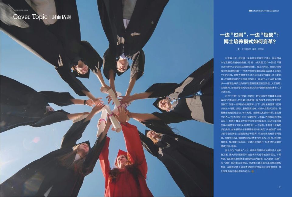《留学》杂志总第290期｜一边“过剩”，一边“短缺”：博士培养模式如何变革？_腾讯新闻