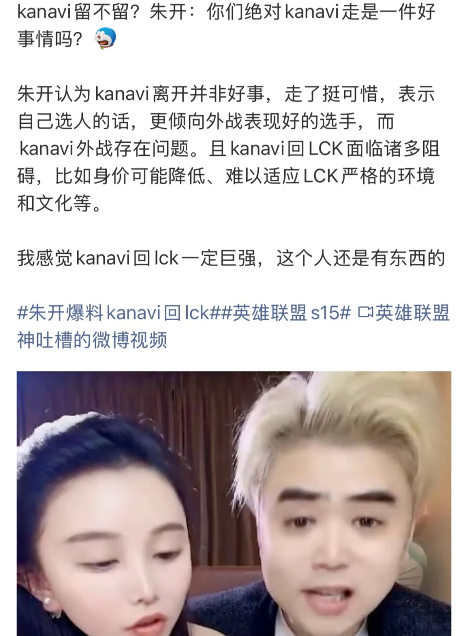 Kanavi被曝转会LCK冠军战队，重组顶级舰队，LPL慌了_腾讯新闻